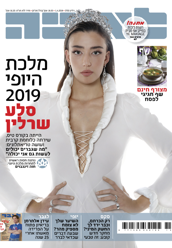 סלע שרלין מלכת היופי 2019